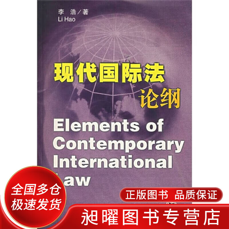 现代国际法论纲【精选】