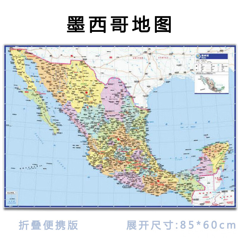 墨西哥地图世界分国地图北美洲中英文对照商务旅游留学便携带防水
