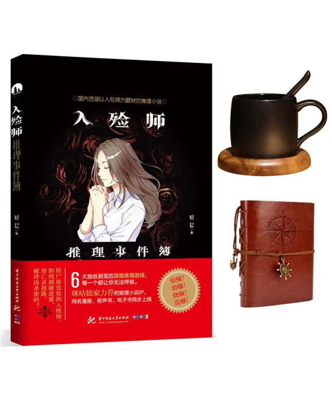 入殓师推理事件簿 时晨【书】