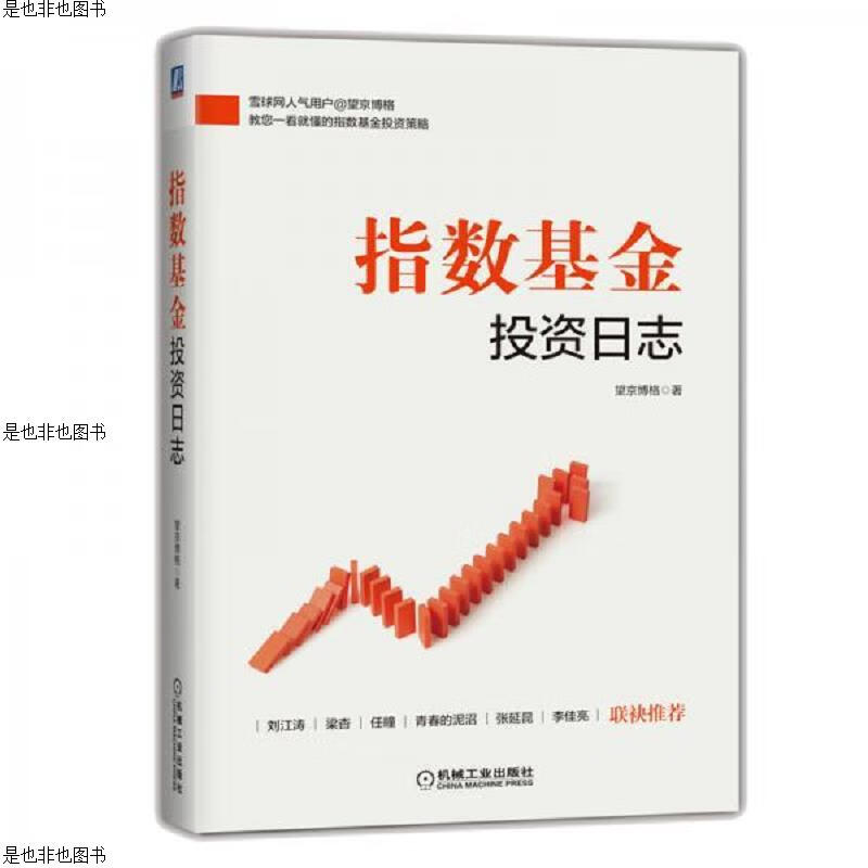 指数基金投资日志