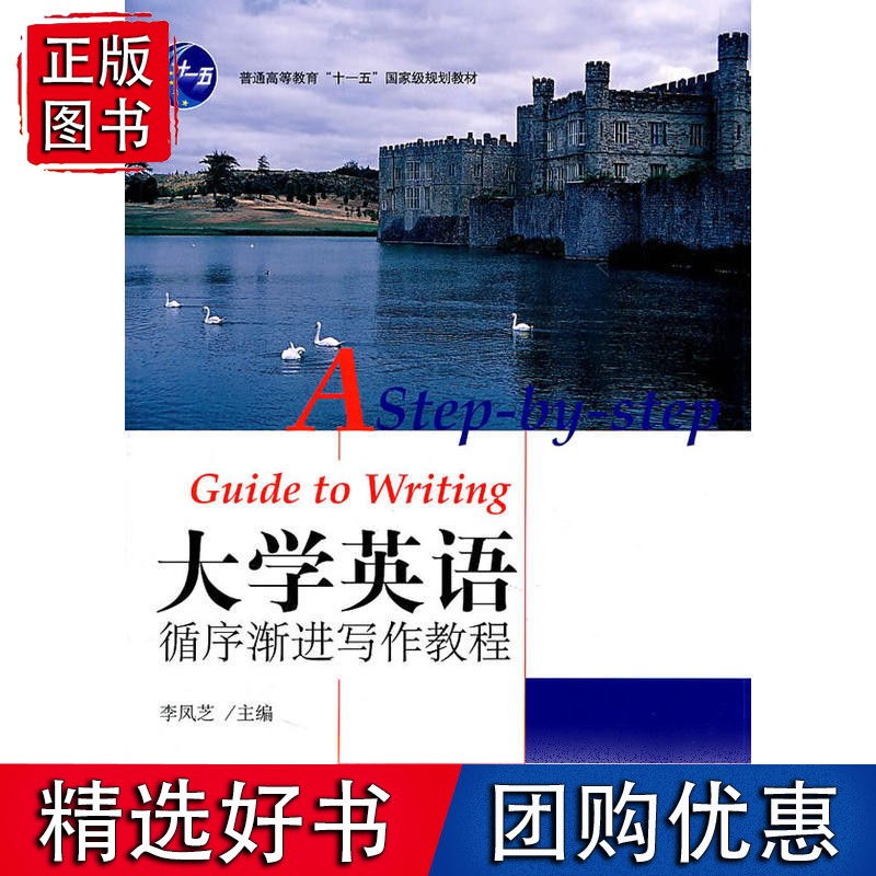 【速发】大学英语循序渐进写作教程