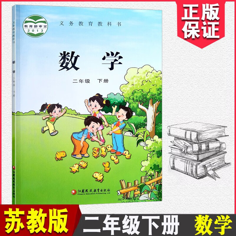 2023春适用 课本小学数学2/二年级下册苏教版 教材教科书江苏凤凰