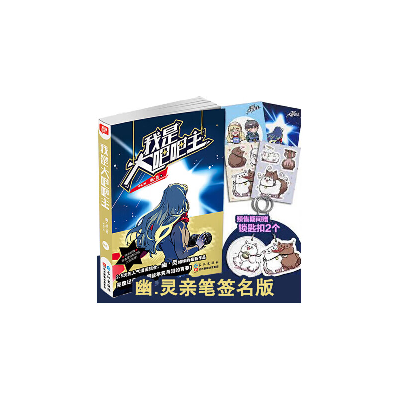 我是大吧吧主