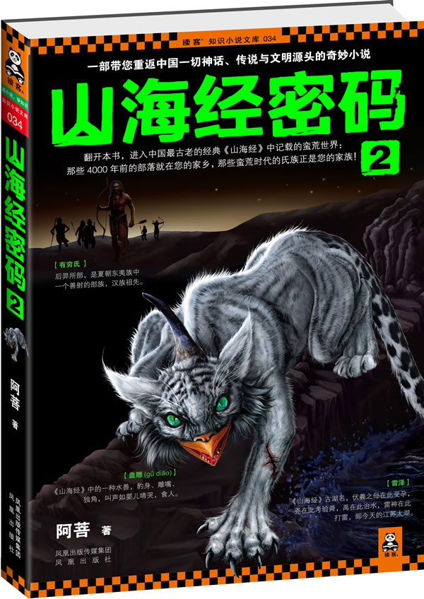 山海经密码2 阿菩【书】
