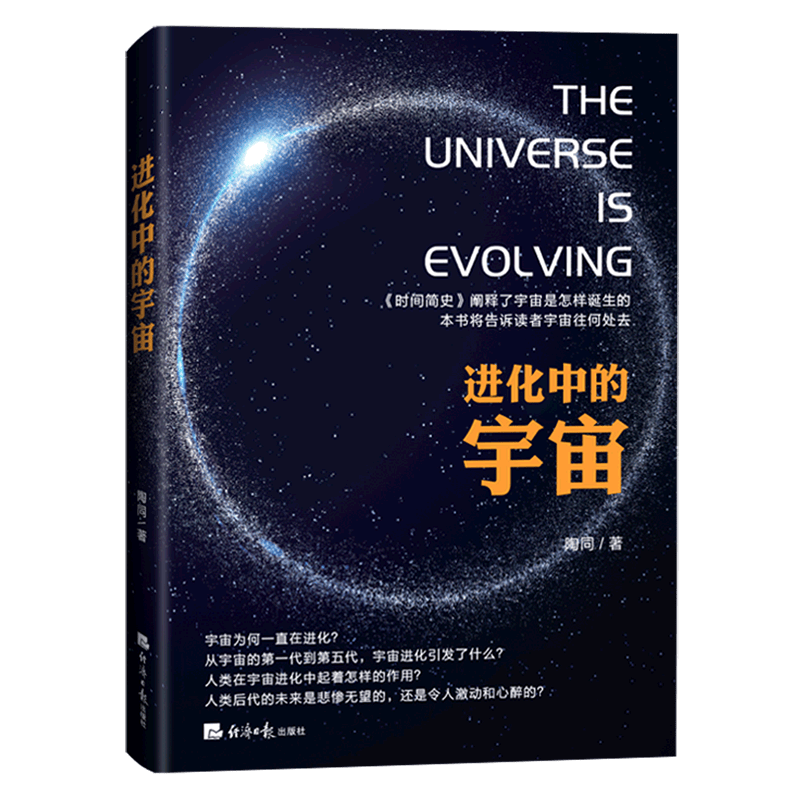 进化中的宇宙