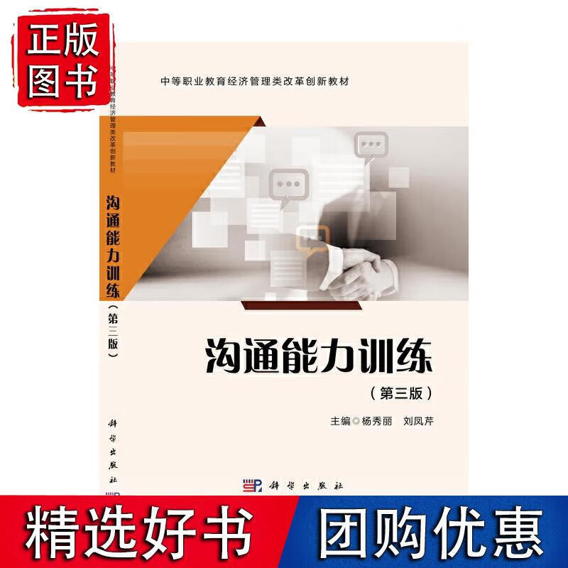 沟通能力训练（第三版）
