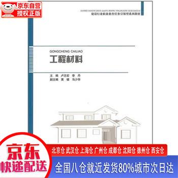 【新华全新书籍】工程材料