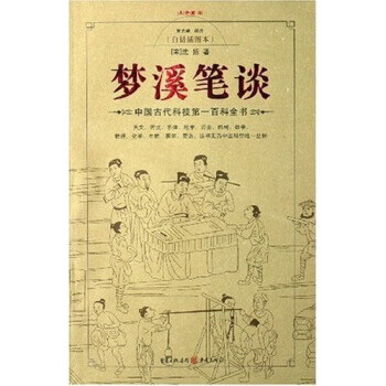 梦溪笔谈【好书，下单速发】