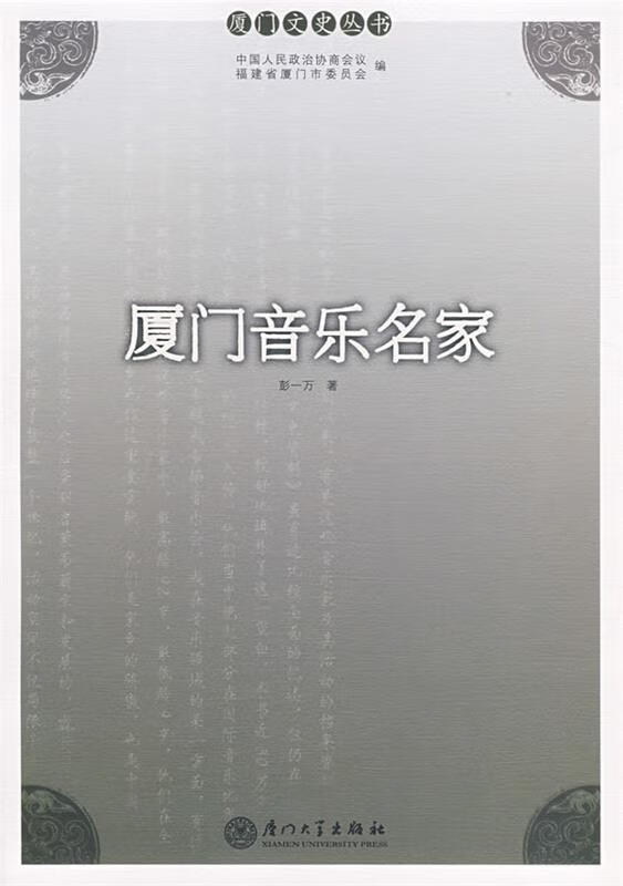 厦门音乐名家