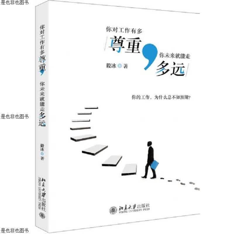你对工作有多尊重,你未来就能走多远