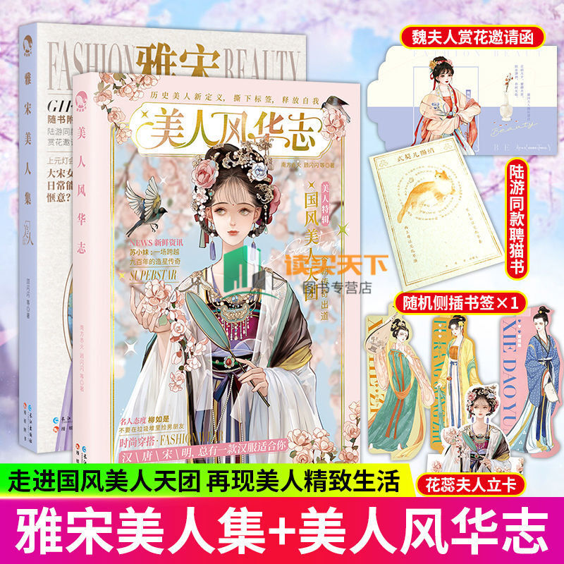 包邮 雅宋美人集/美人风华志 人很潮系列国风美人特辑时尚宋朝穿搭汉风