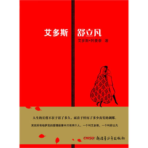 艾多斯 舒立凡【好书】