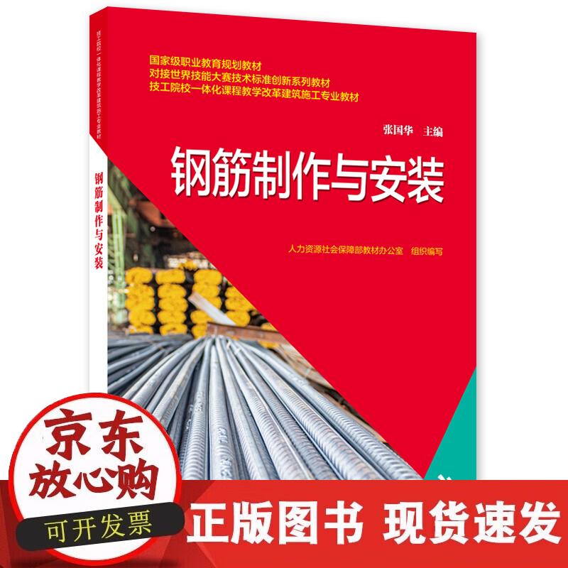 【现货】钢筋制作与安装