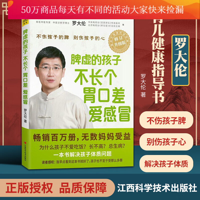脾虚的孩子不长个胃口差爱感冒小儿推拿自学入门健康护理书儿童中医养生罗大伦指导家长从调理脾胃书籍k