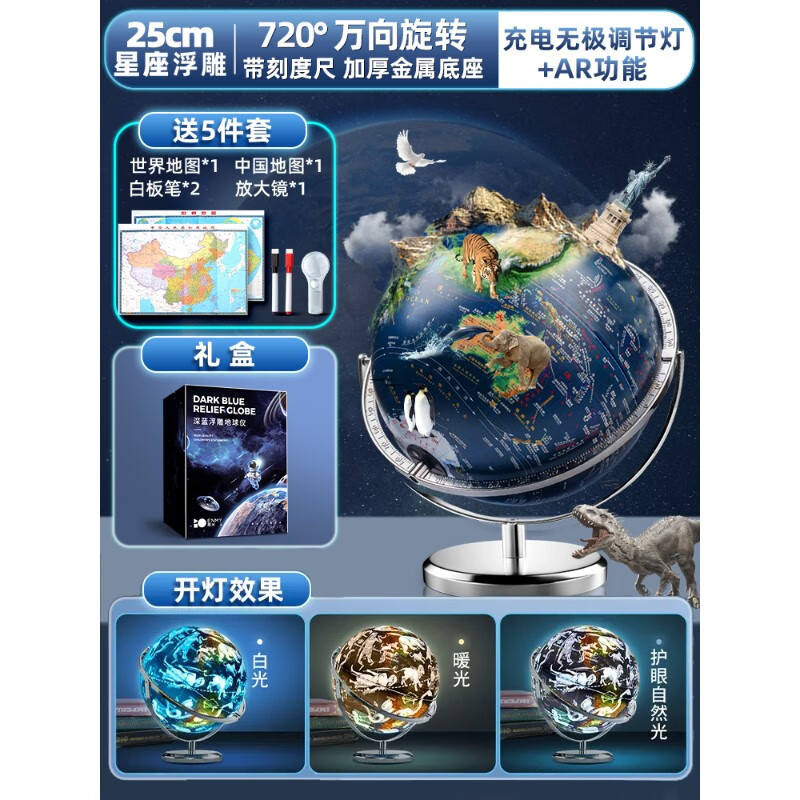 万向地球仪ar智能3d立体凹凸磁悬浮学生初中生用儿童启蒙浮雕摆件男孩生日六一节礼物大发光地图小号 (金属/万向浮雕)25cm+充电星座灯