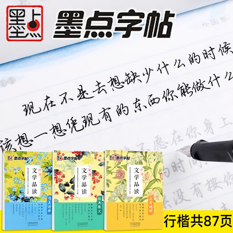 荆霄鹏行楷字帖练字成年男肖荆鹏霄楷书行楷字帖女生字体漂亮墨点 行楷-文学品读3本