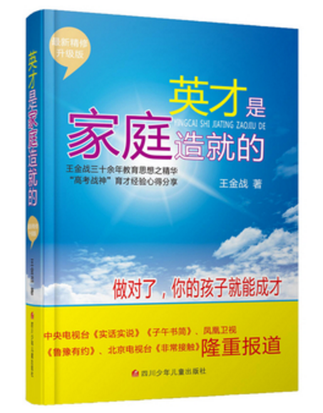 英才是家庭造就的