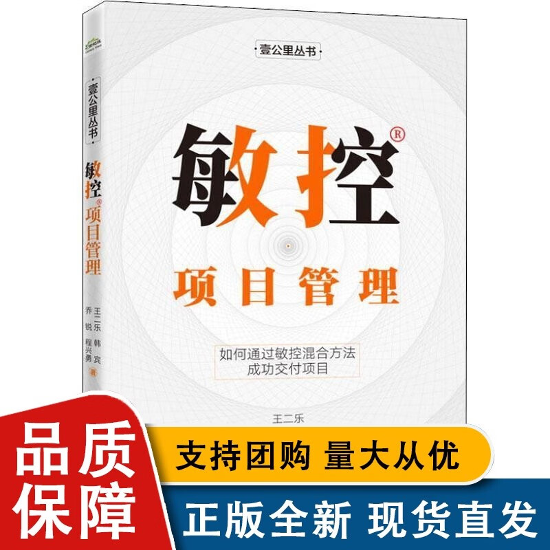 敏控项目管理二乐 经济书籍