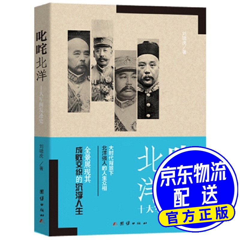 叱咤北洋