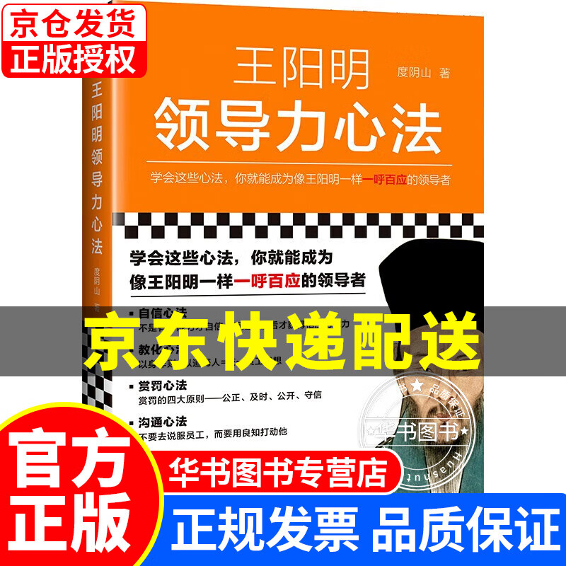 王阳明领导力心法（学会这些心法，你就能成为像王阳明一样一呼百应的！） 王阳明领导力心法