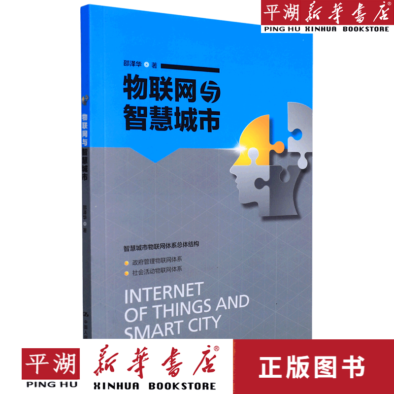 【书籍】物联网与智慧城市