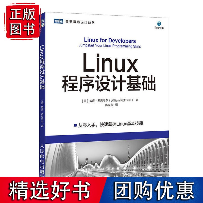 Linux程序设计基础