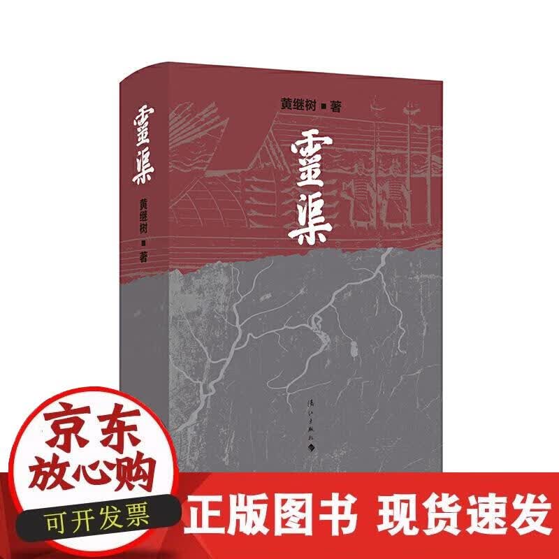【现货】灵渠