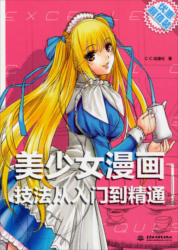 美少女漫画技法从入门到精通【好书】