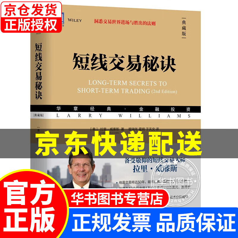 短线交易秘诀（典藏版） 短线交易秘诀(典藏版)