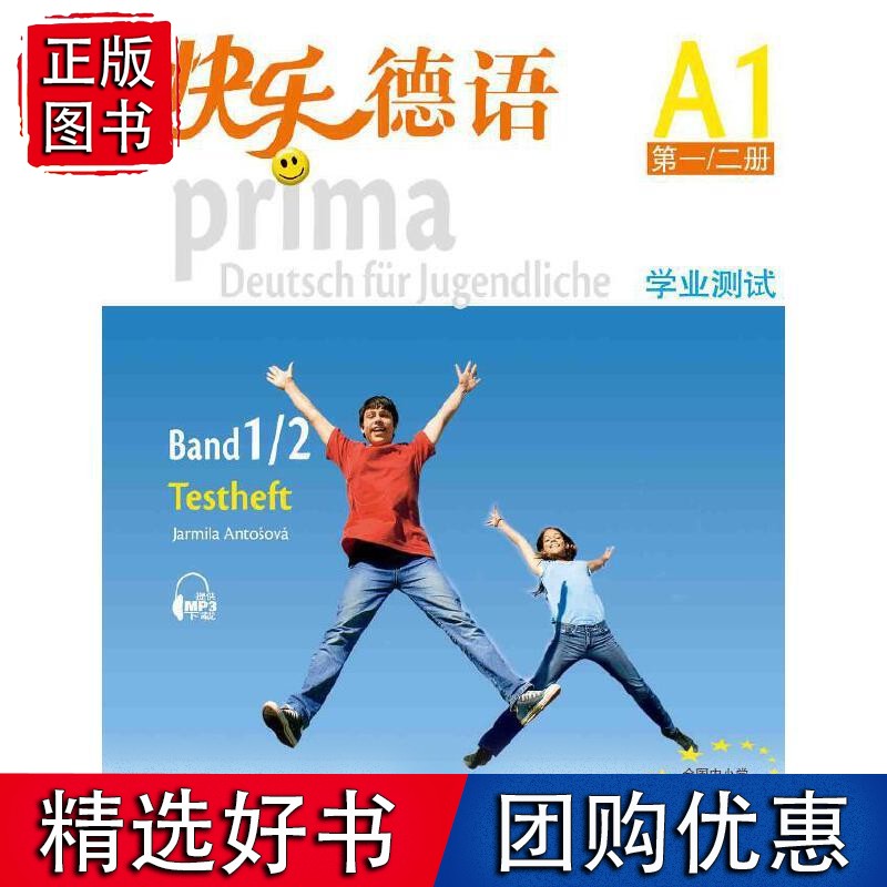 快乐德语学业测试A1