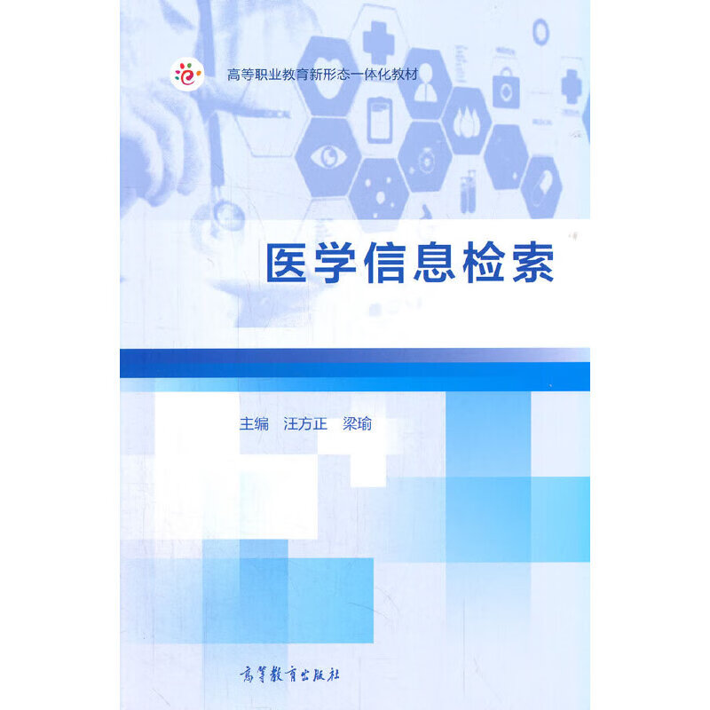 【现货】医学信息检索