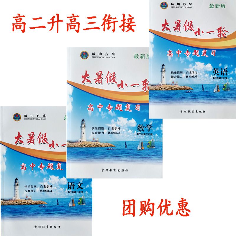 2023成功方案大暑假小一轮专题复习高三语数外物化生政史地 红色