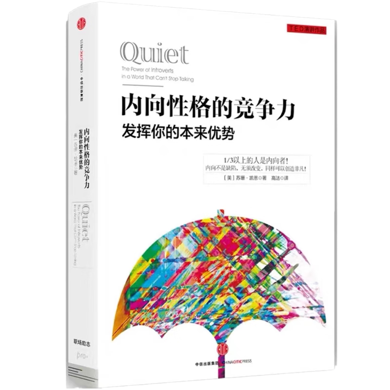 内向性格的竞争力 中信出版社图书