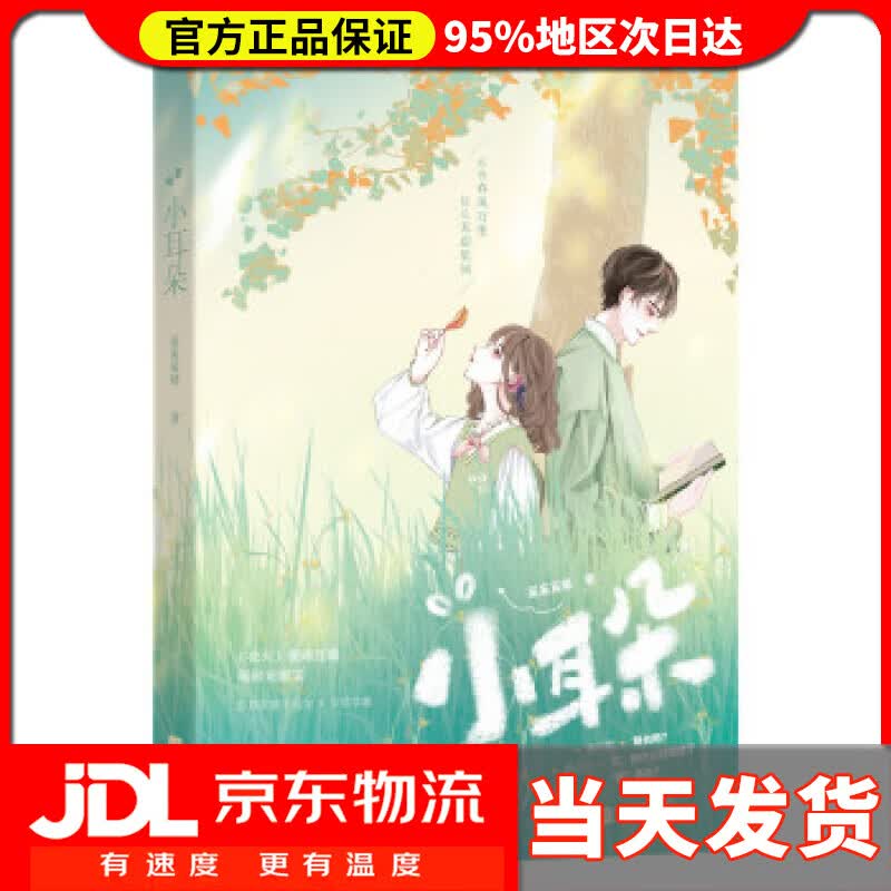 小耳朵 奚奚奚嘻 著