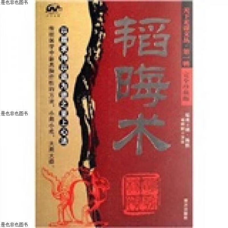 韬晦术 韬晦术