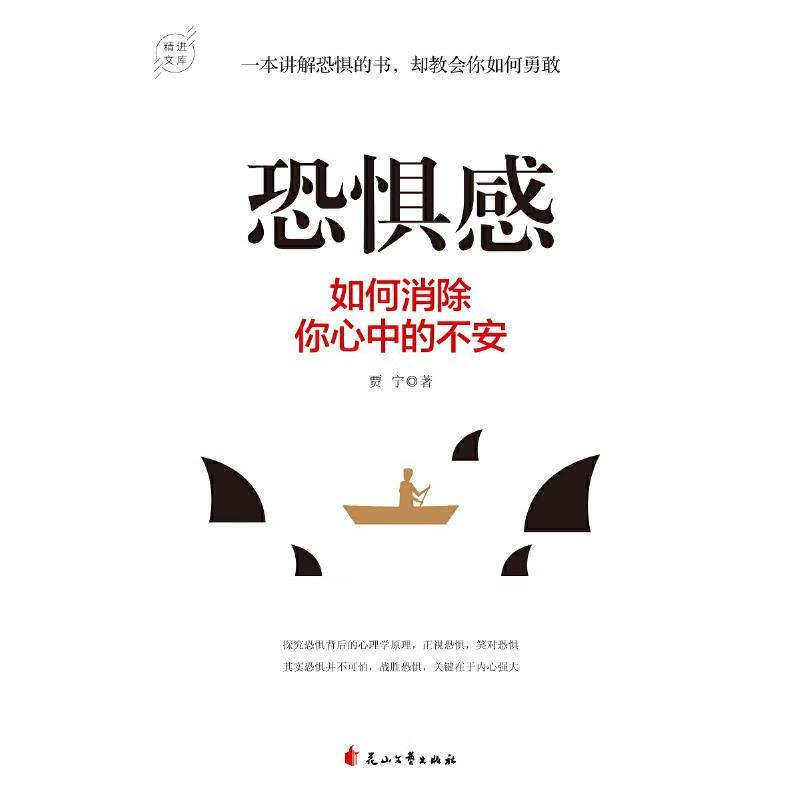 恐惧感:如何消除你心中的不安