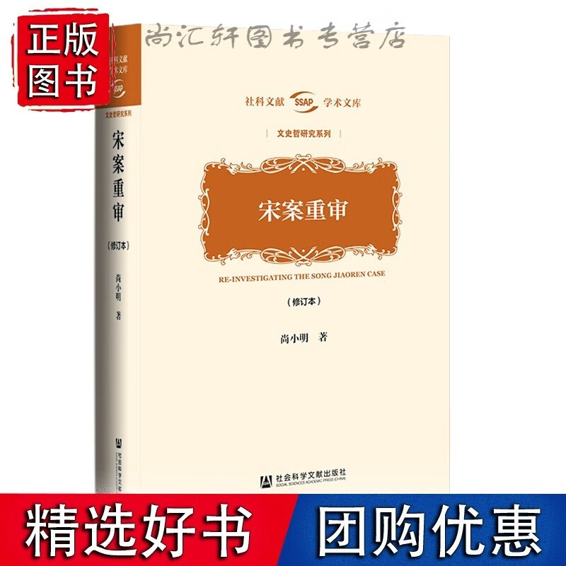 宋案重审（修订本）