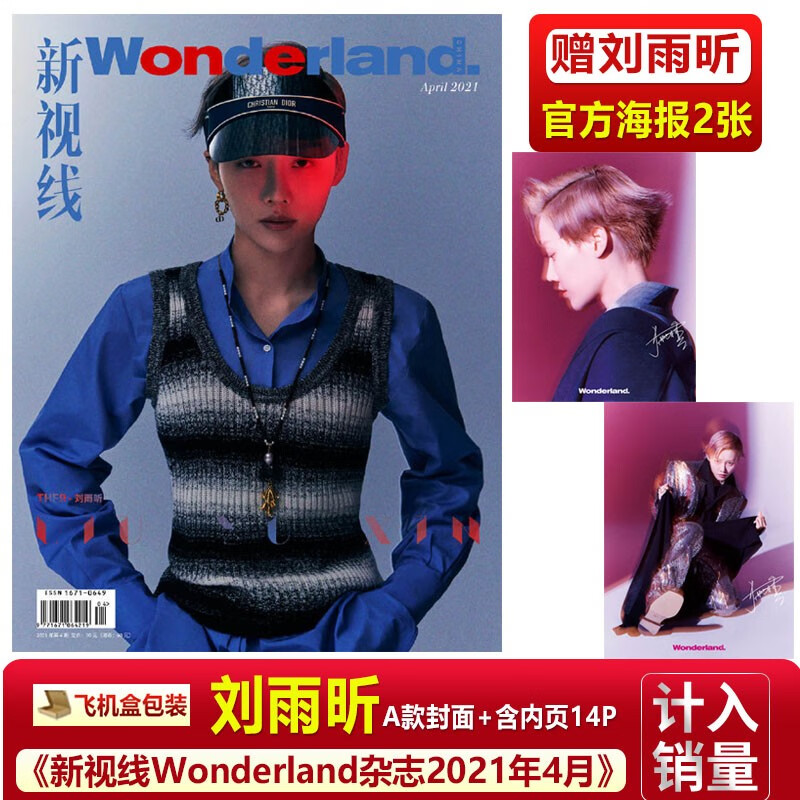 现货 刘雨昕AB双封面+店赠明信片 时尚COSMO时尚伊人杂志2023年8月/时装女士2023年6月/智族/时装男士/新视线 官方版 新视线 21年4月 刘雨昕A款封面