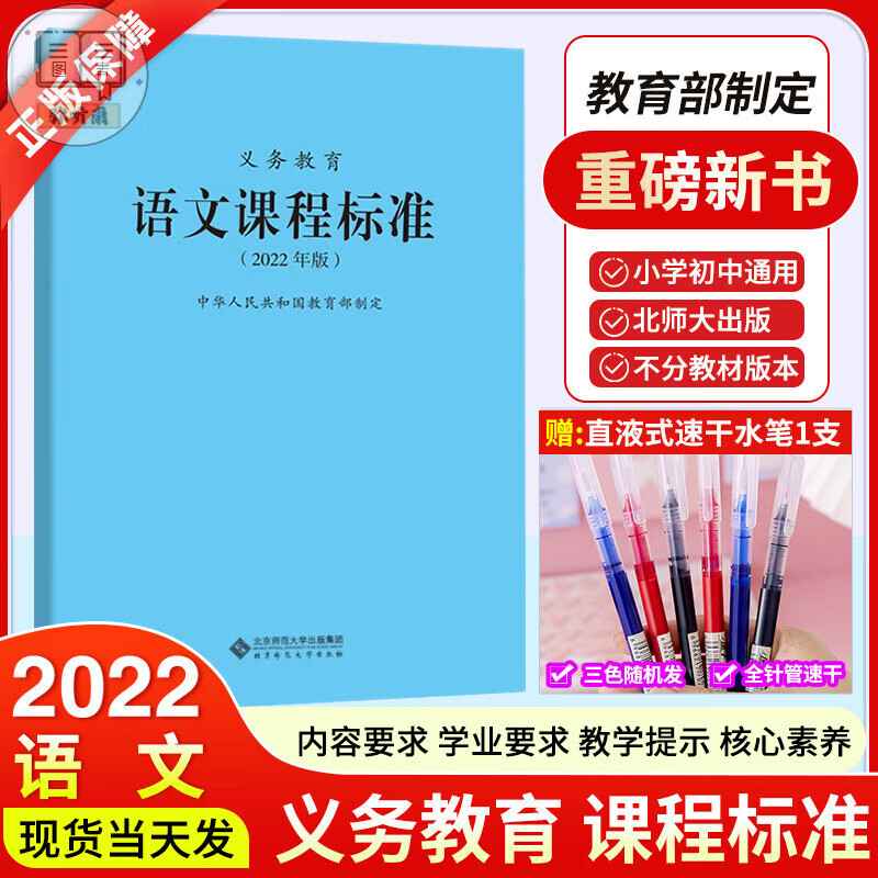 2022年版义务教育新劳动与新课标师范社 义务教育 语文课程标准 小学通用