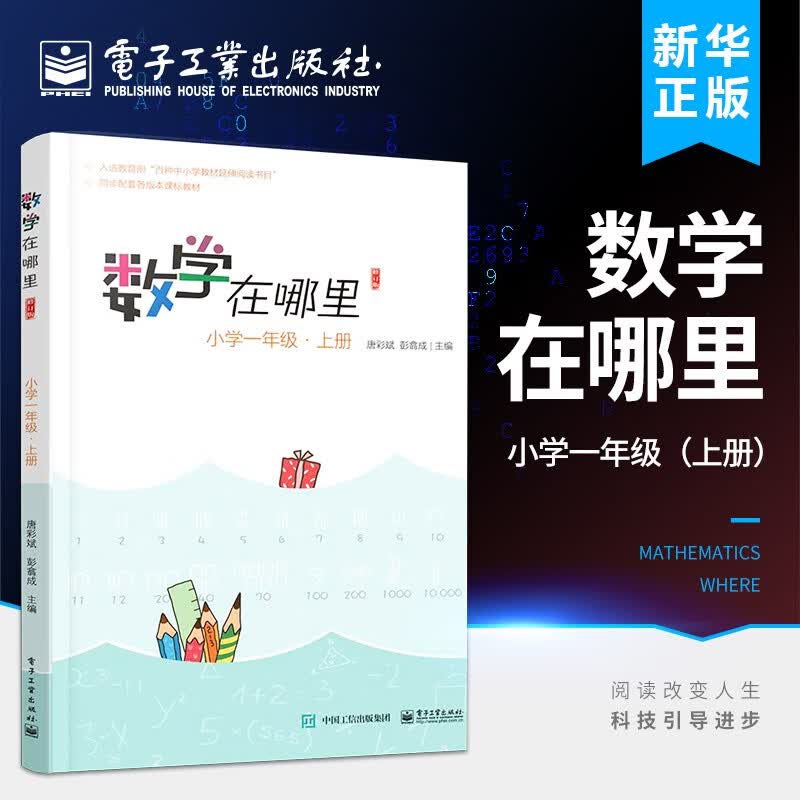 2023新版数学在哪里1-6年级上册下册修订版 小学数学阅读全彩印刷 思维训练趣味数学故事儿童益智力开发课外阅读训练辅导书 数学在哪里一年级上册
