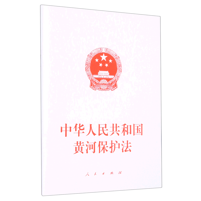 中华人民共和国黄河保护法