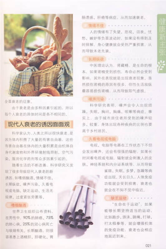 【书】长寿保健专家指南