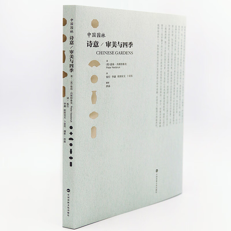 当当中国园林：诗意审美与四季