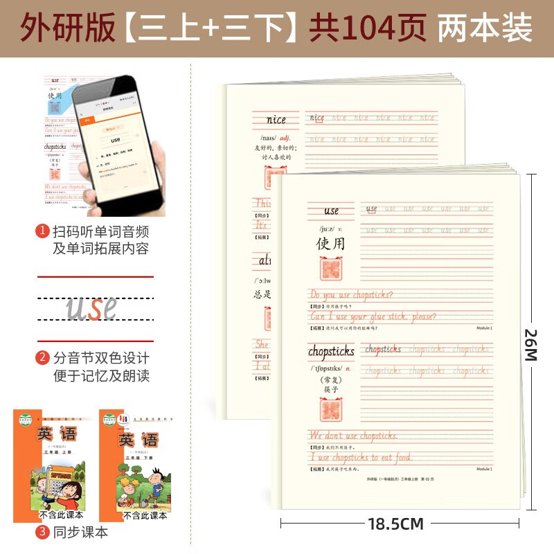 【外研版一起点】1-6年级一起点英语字帖手写体一年级起六五四三二一上册下册外研社课本同步描摹描红小学英文字母书写练习练字帖 【三年级上下】英语字帖（有声版）