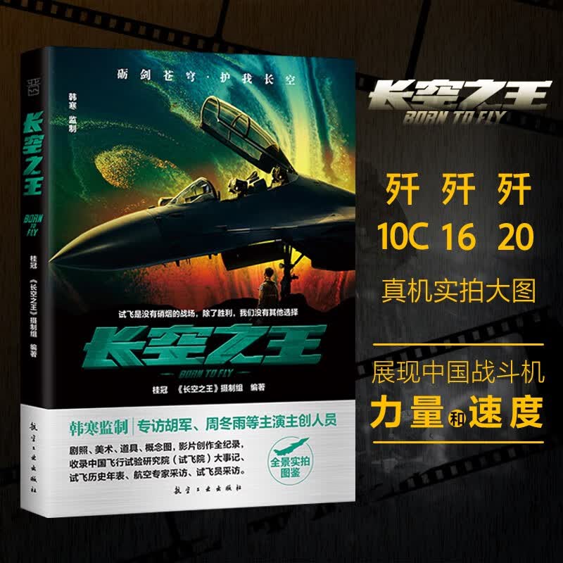 长空之王