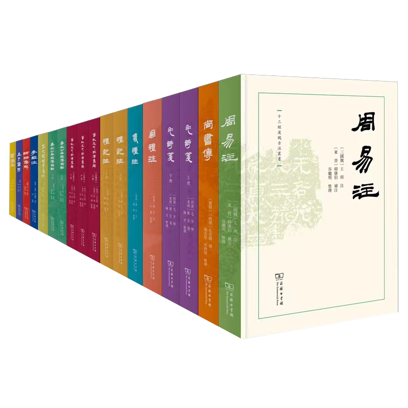 十三经汉魏古注丛书（套装共13种）