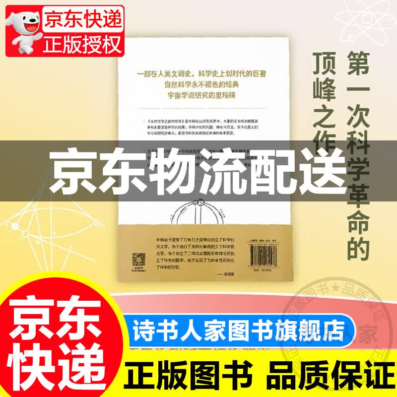 科学通识系列：自然哲学之数学原理