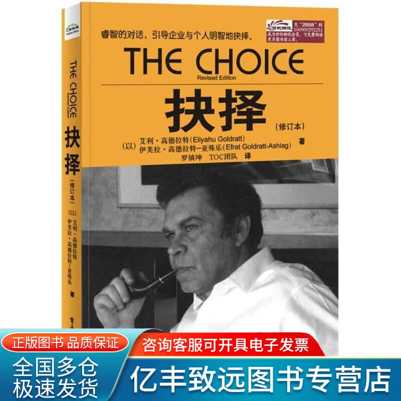 【书】抉择（修订本）