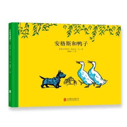 安格斯和鸭子