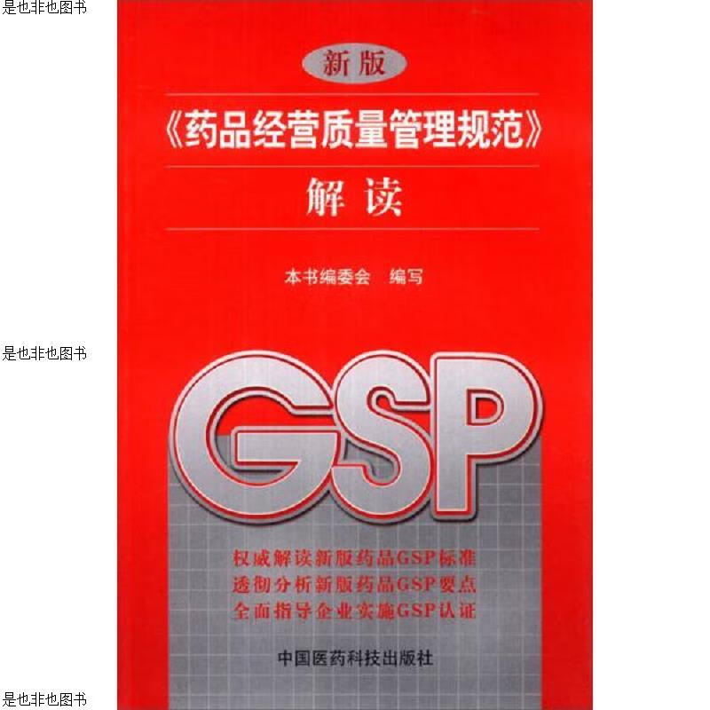 新版《*品经营质量管理规范》解读
